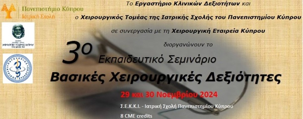 ΕΚΔΗΛΩΣΗ – Cyprus Medical Association