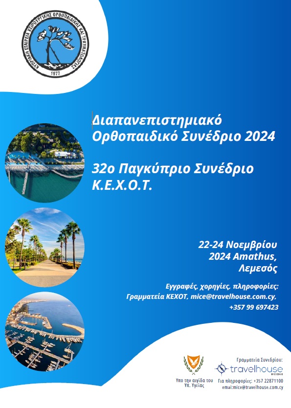 ΔΙΑΠΑΝΕΠΙΣΤΗΜΙΑΚΟ ΟΡΘΟΠΑΙΔΙΚΟ ΣΥΝΕΔΡΙΟ 2024 – Cyprus Medical Association