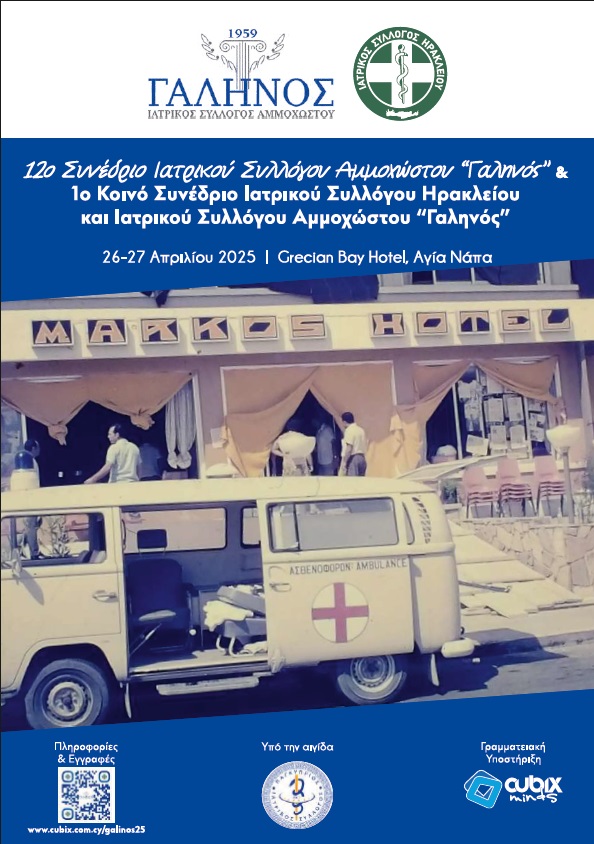12ο ΣΥΝΕΔΡΙΟ ΙΑΤΡΙΚΟΥ ΣΥΛΛΟΓΟΥ ΑΜΜΟΧΩΣΤΟΥ «ΓΑΛΗΝΟΣ» – Cyprus Medical ...