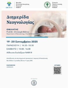 ΕΚΔΗΛΩΣΕΙΣ – Cyprus Medical Association