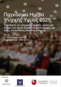 ΕΚΔΗΛΩΣΕΙΣ – Cyprus Medical Association