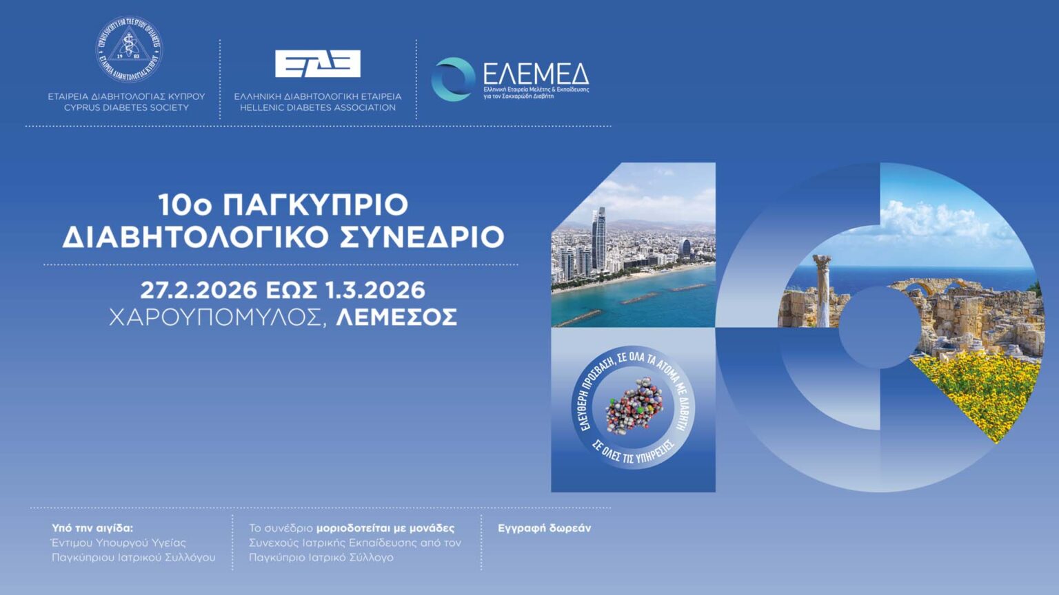 ΕΚΔΗΛΩΣΕΙΣ – Cyprus Medical Association