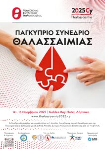ΕΚΔΗΛΩΣΕΙΣ – Cyprus Medical Association