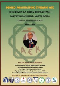 ΕΚΔΗΛΩΣΕΙΣ – Cyprus Medical Association