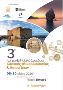 ΕΚΔΗΛΩΣΕΙΣ – Cyprus Medical Association