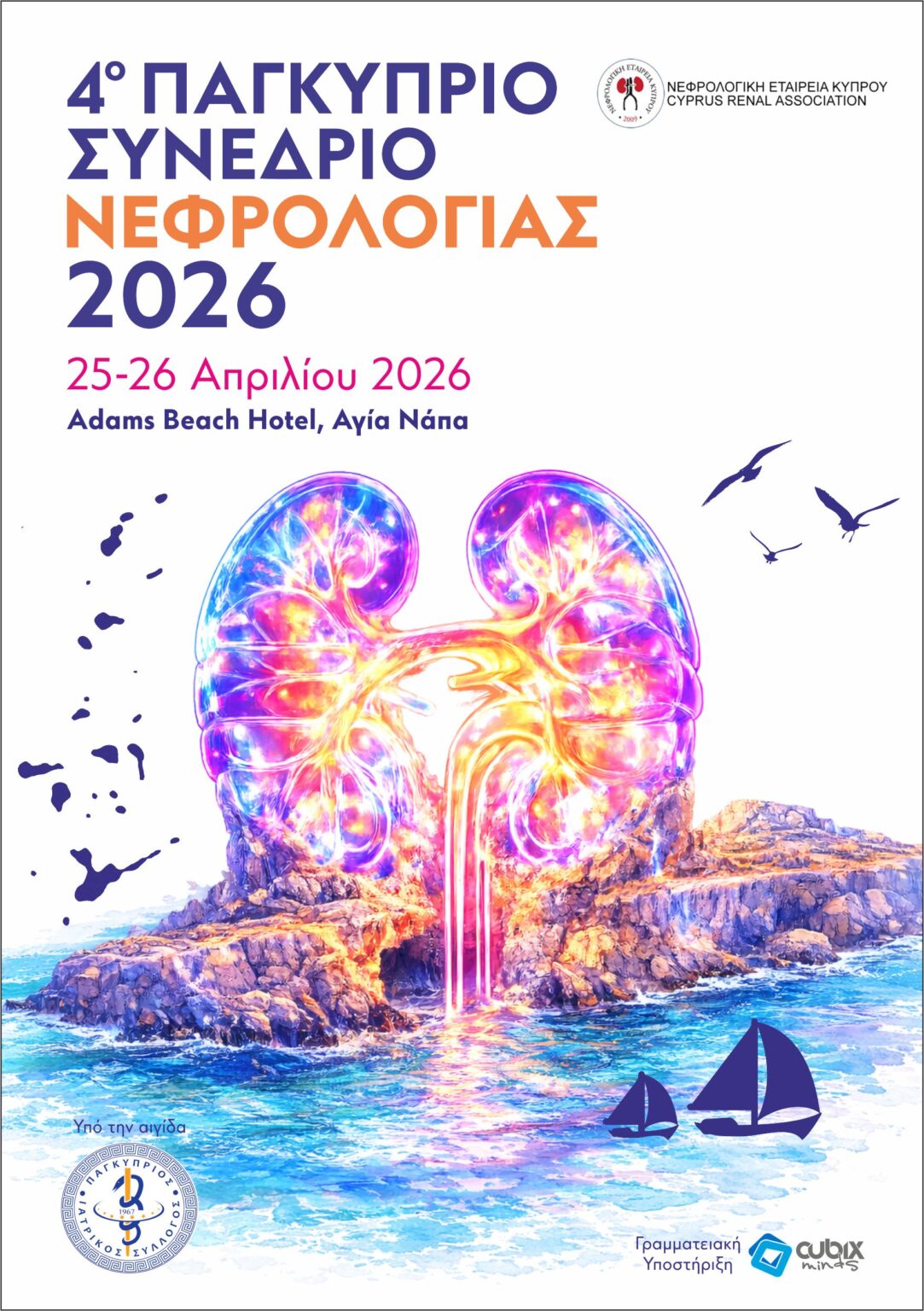 ΕΚΔΗΛΩΣΕΙΣ – Cyprus Medical Association