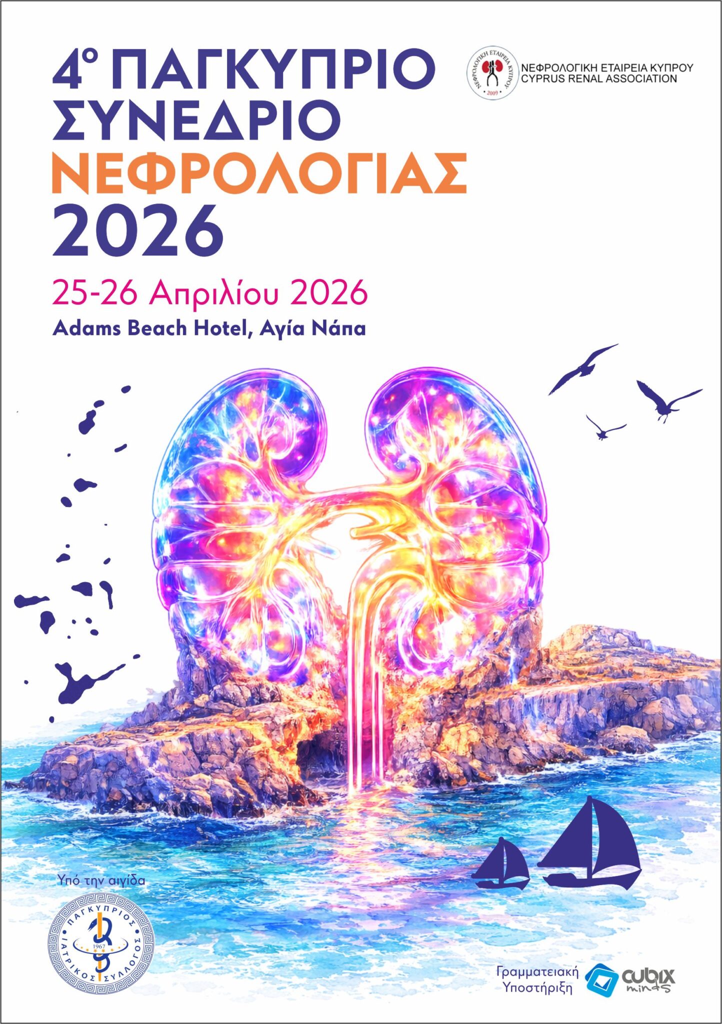 ΕΚΔΗΛΩΣΕΙΣ – Cyprus Medical Association