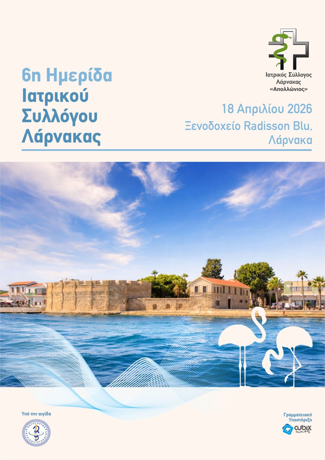 ΕΚΔΗΛΩΣΕΙΣ – Cyprus Medical Association