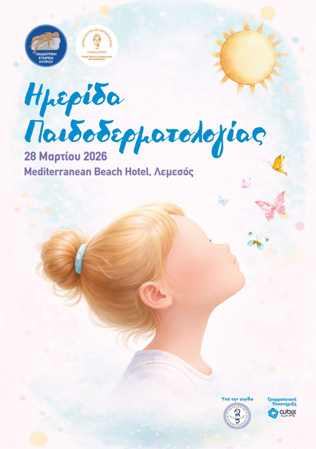 ΕΚΔΗΛΩΣΕΙΣ – Cyprus Medical Association